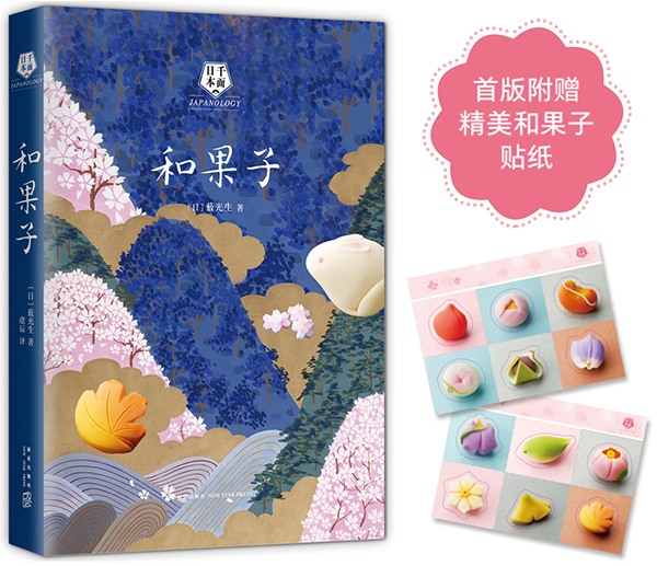 和果子/书籍/文化/文化研究
