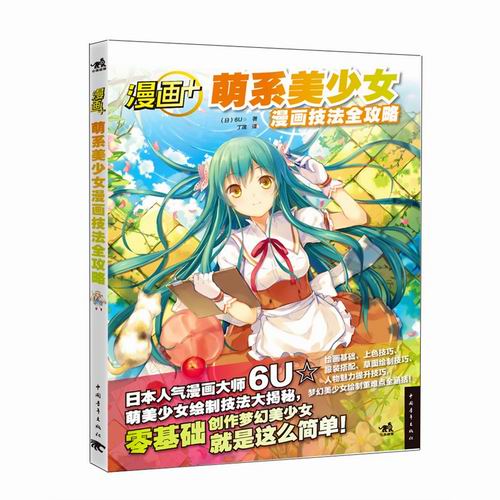漫画+萌系美少女漫画技法全攻略 书籍 动漫 动漫学堂