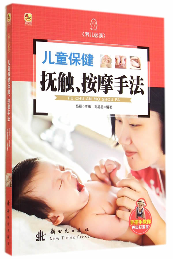 儿童抚触.按摩手法/书籍/育儿/家教/亲子关系