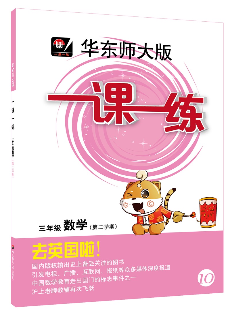 2019春适用一课一练·三年级数学（第二学期）
