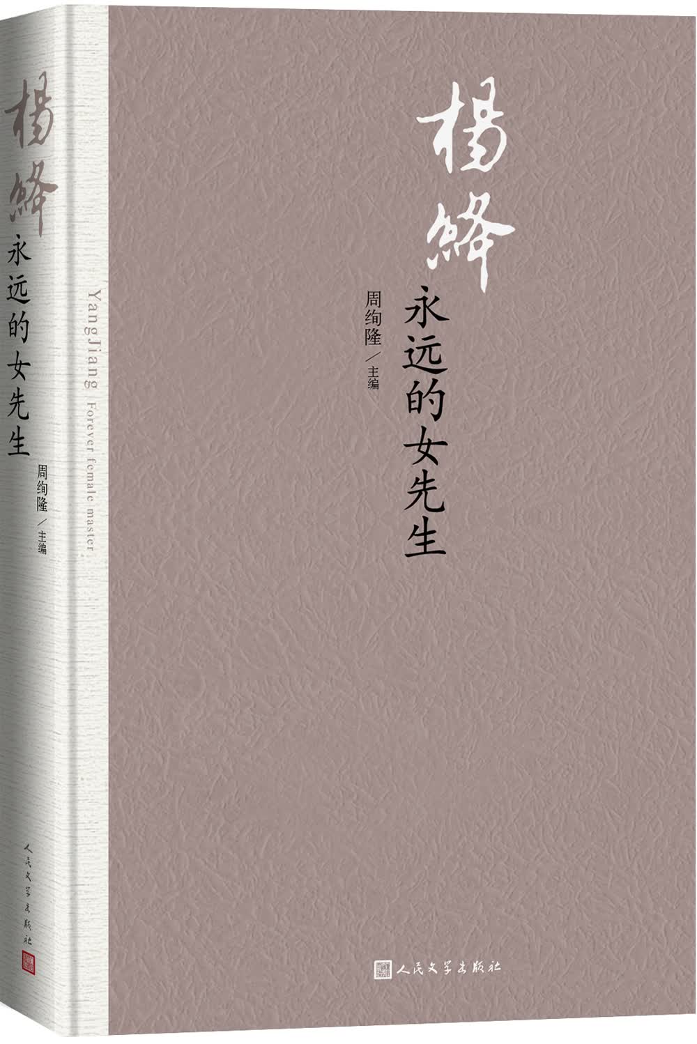 杨绛 永远的女先生《现货速发》