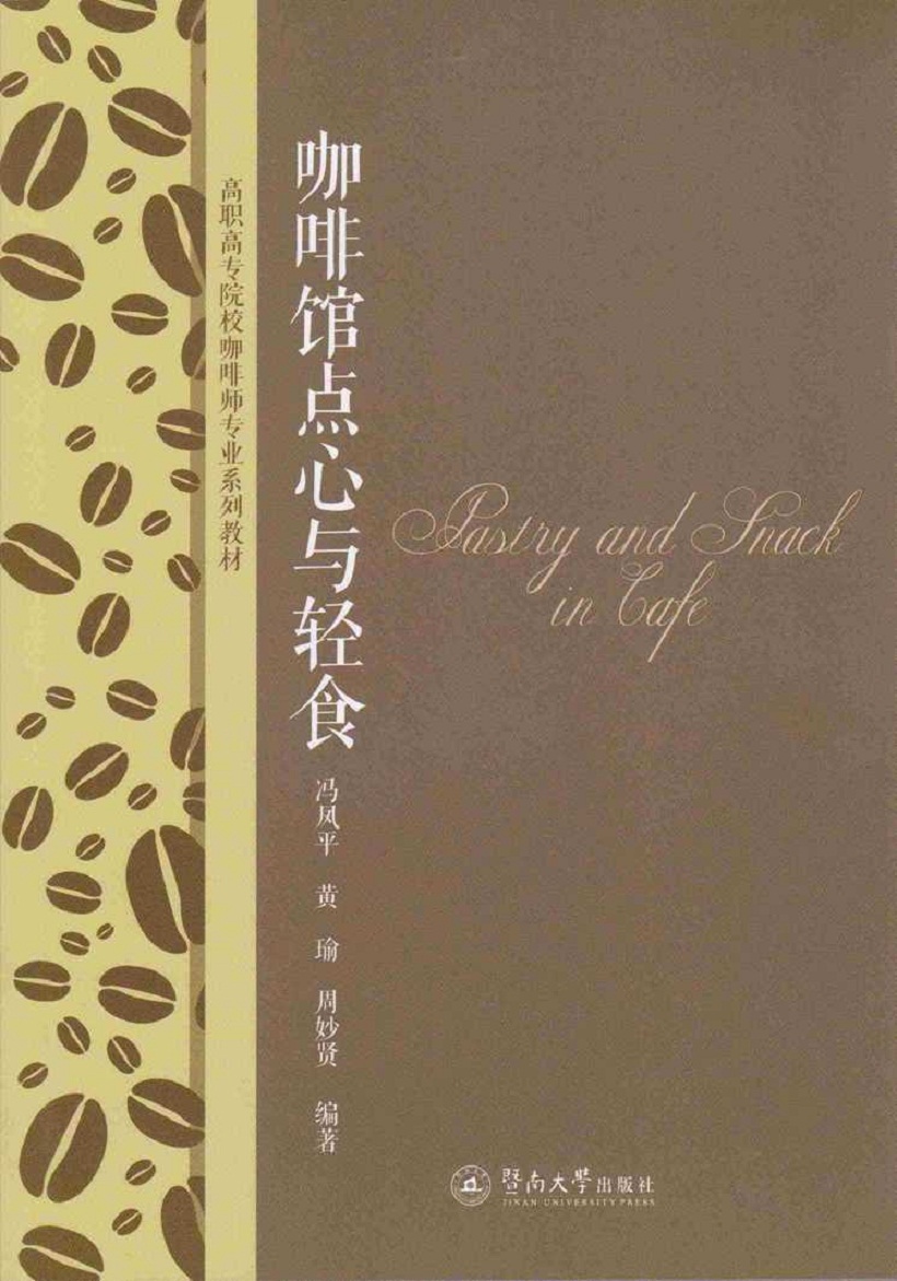咖啡馆点心与轻食