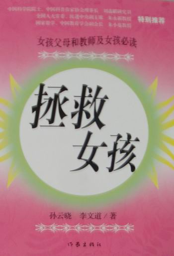 拯救女孩 书籍分类 育儿 家教 养育女孩