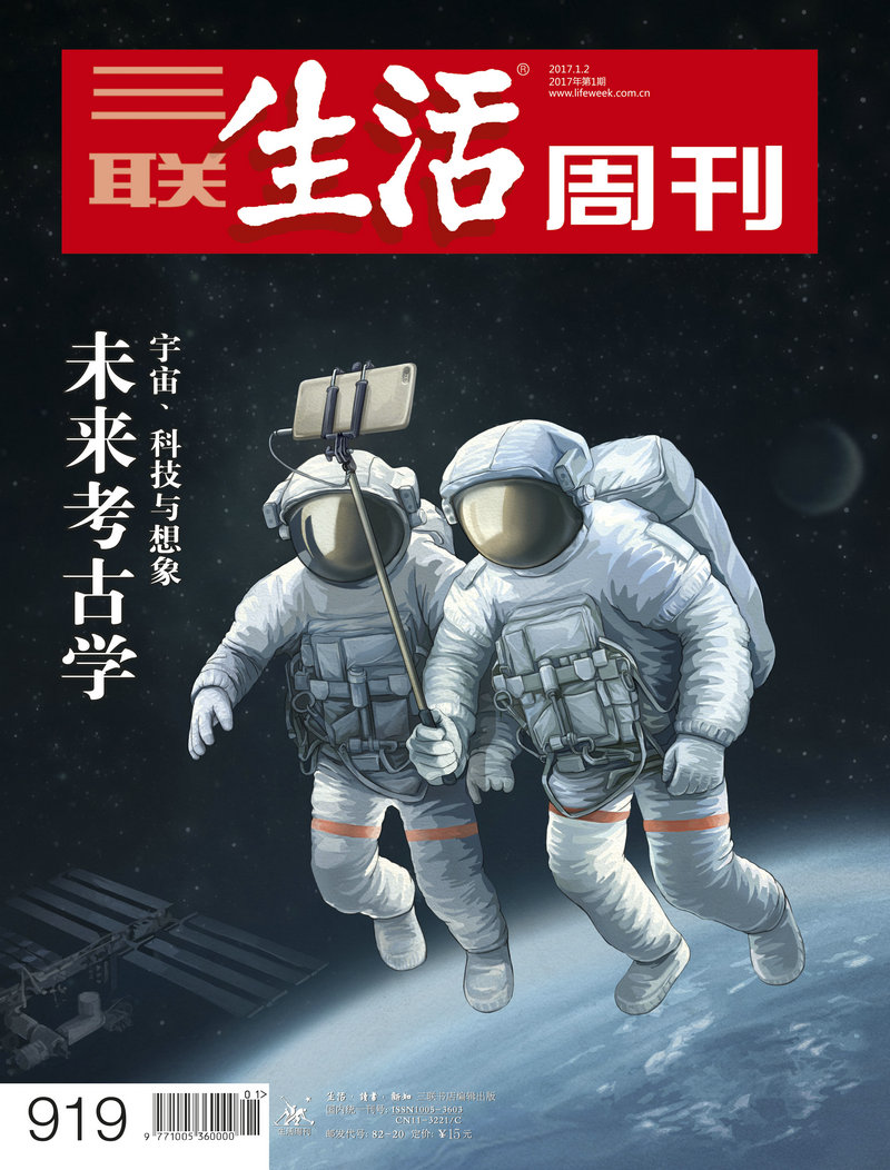 三联生活周刊（2017年1月第1期）