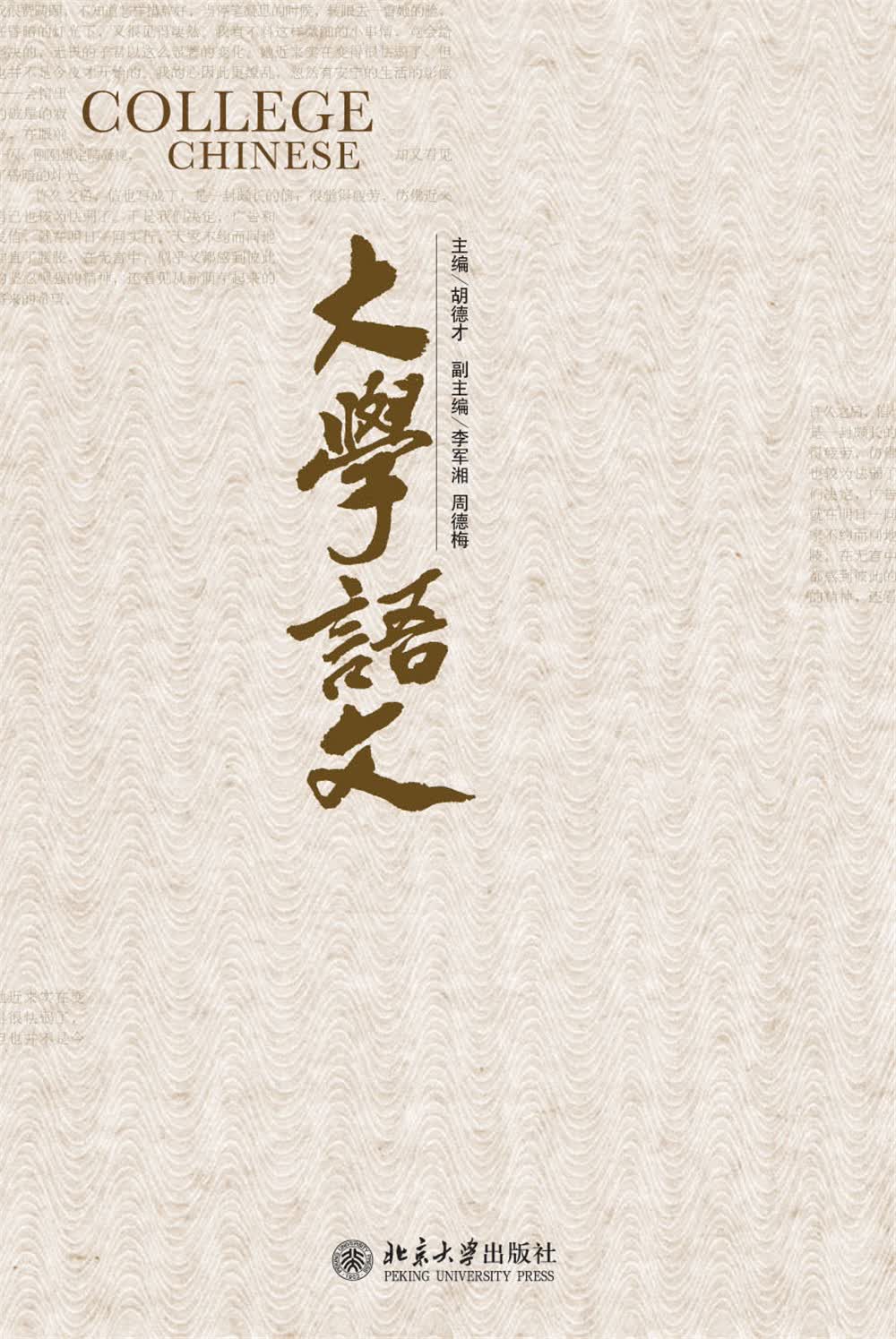大学语文