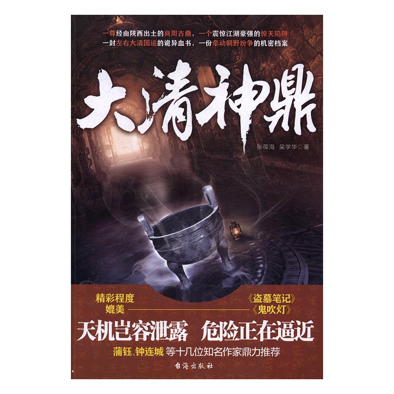 大清神鼎 小说 图书