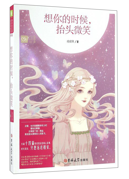 想你的时候，抬头微笑/暖爱青春馆
