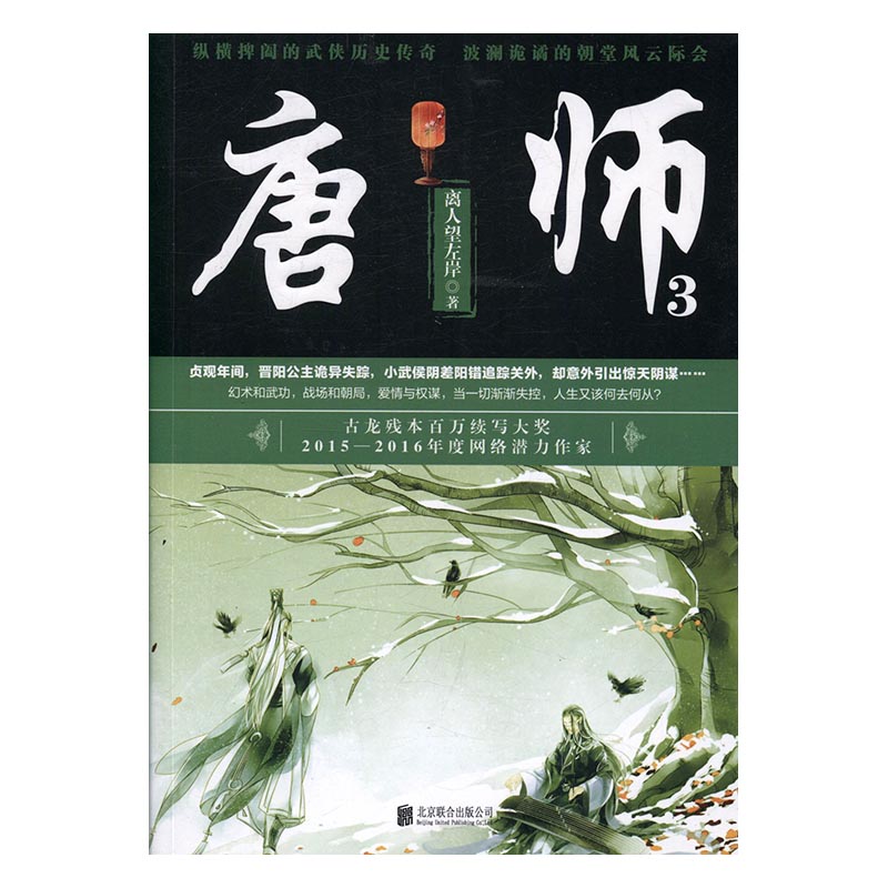 唐师:3 小说 书籍