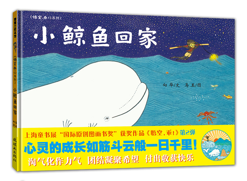 小鲸鱼回家 蒲蒲兰绘本