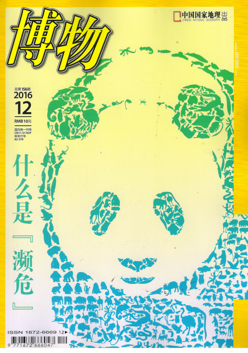 博物（2016年12月号）