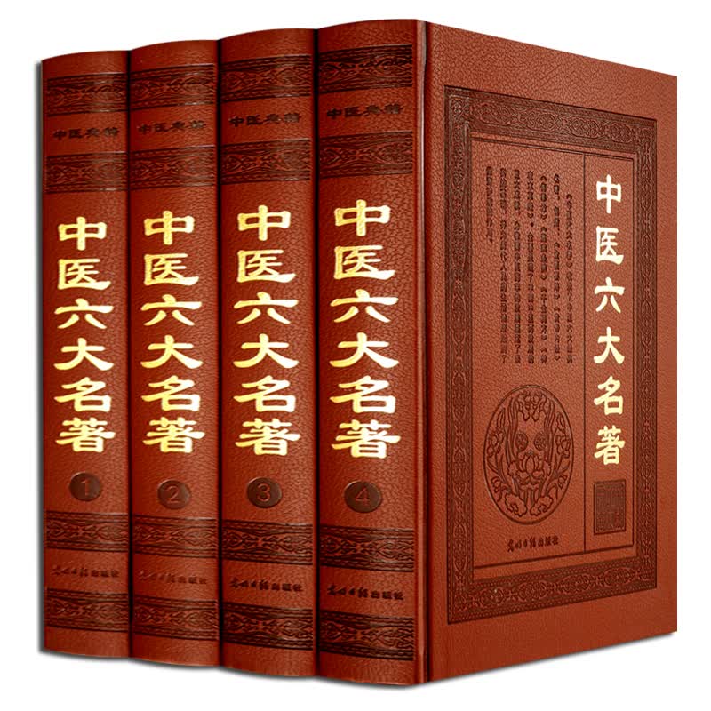 中医六大名著（4册）黄帝内经神农本草经伤寒论金匮要略 中医基础理论养生保健书籍
