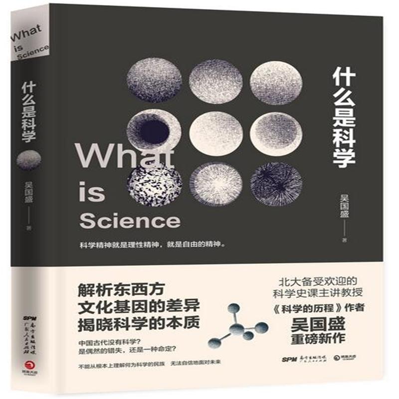 什么是科学