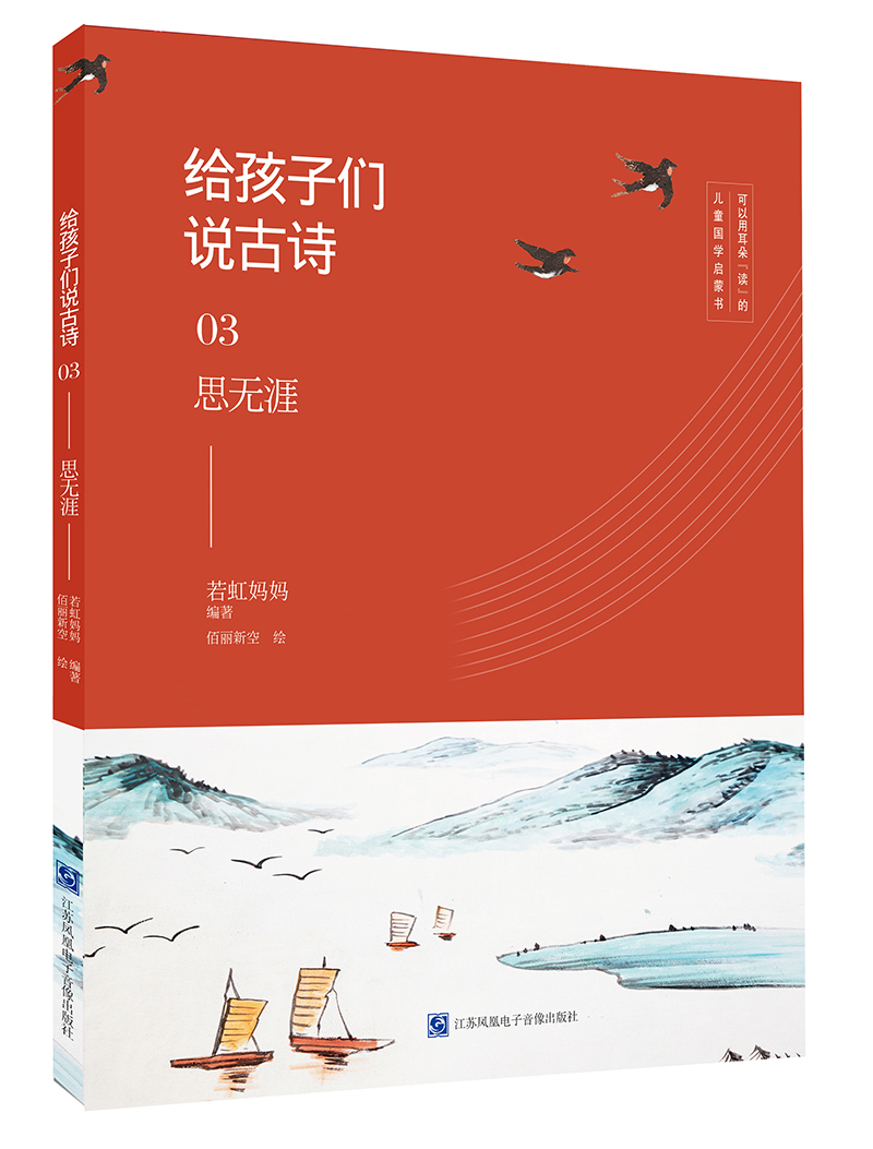 给孩子们说古诗03：思无涯