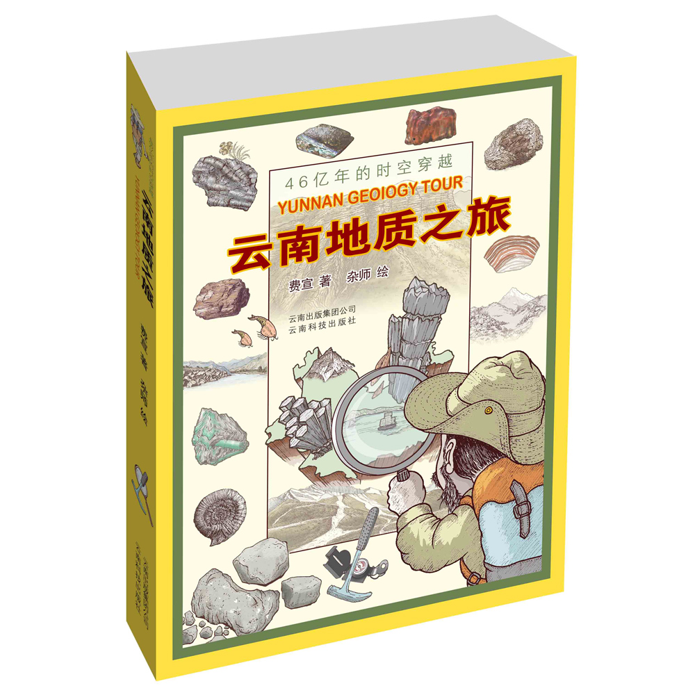 云南地质之旅