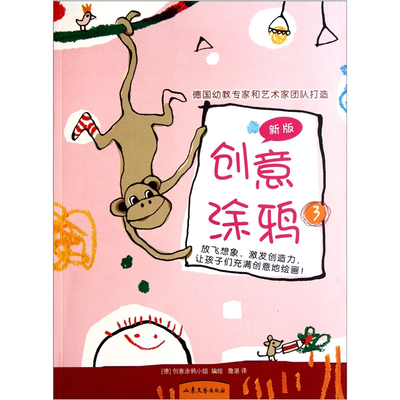 创意涂鸦3（新版） 童书 书籍