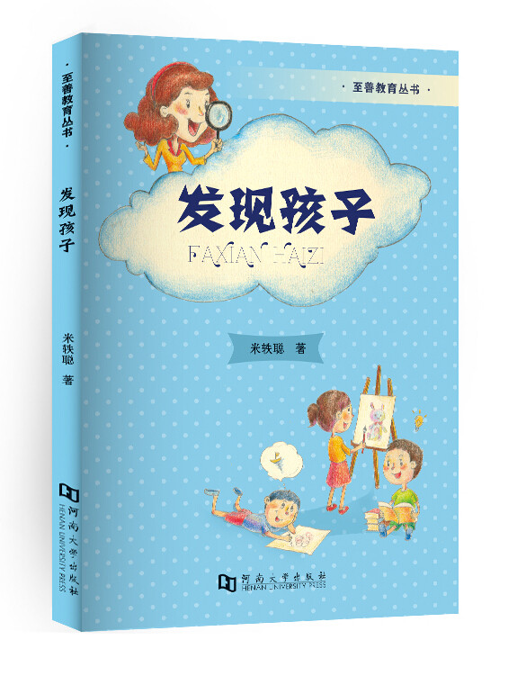发现孩子/书籍/育儿/家教/亲子关系