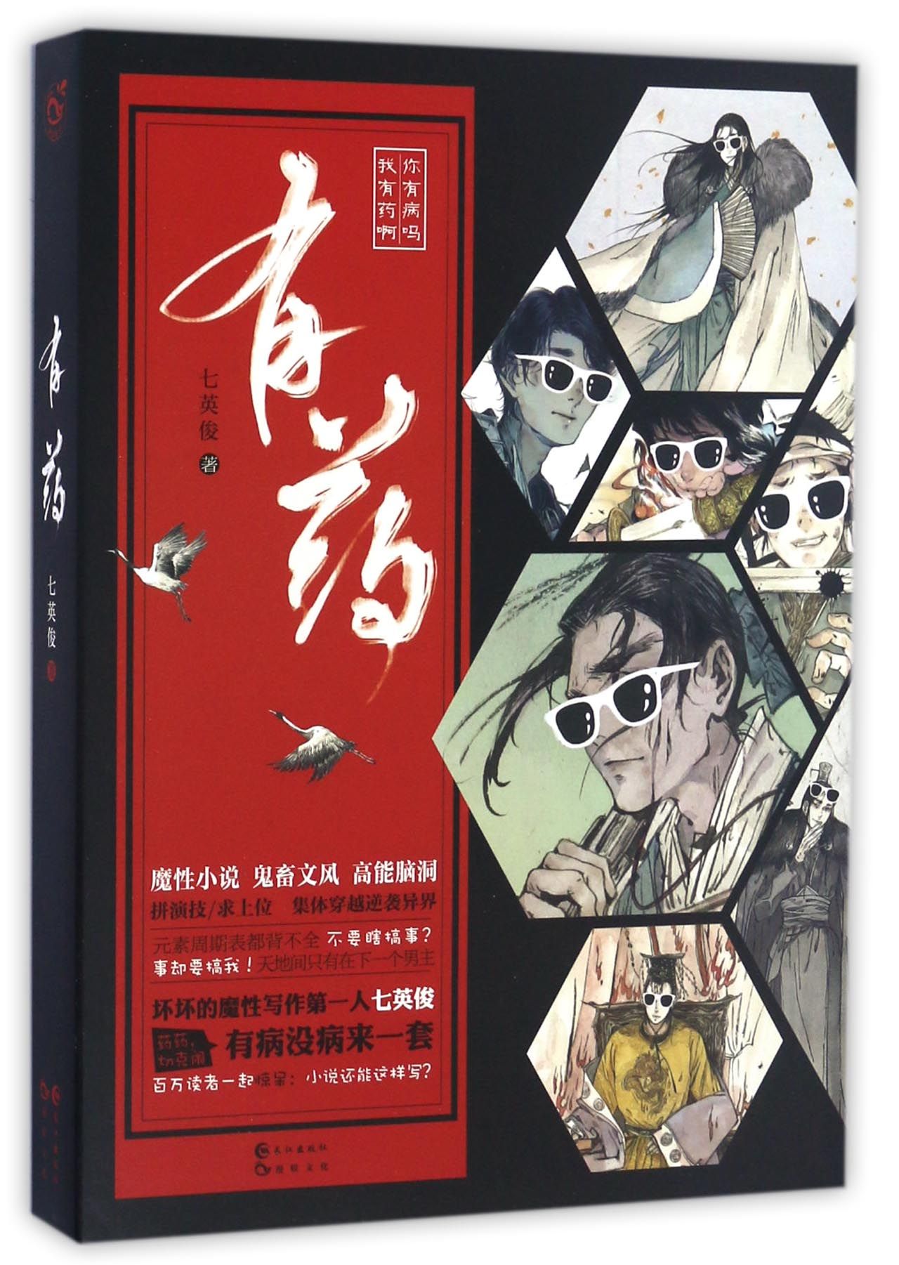 有药