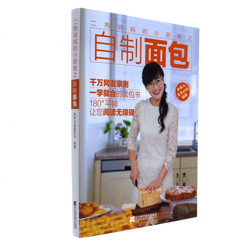 二狗妈妈的小厨房之自制面包
