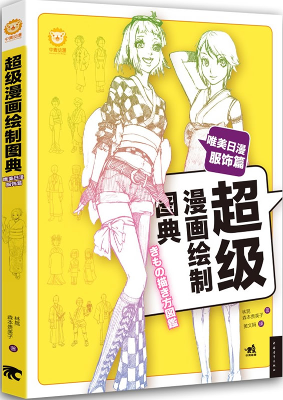 唯美日漫服饰篇-漫画绘制图典 书籍 动漫 动漫学堂