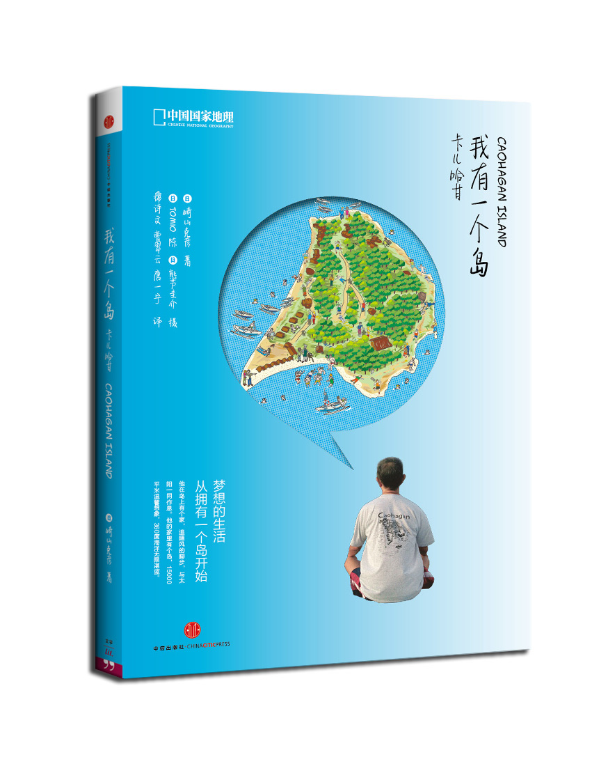 我有一个岛：卡儿哈甘