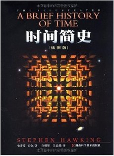 时间简史 插图版^（实际库存差29本）