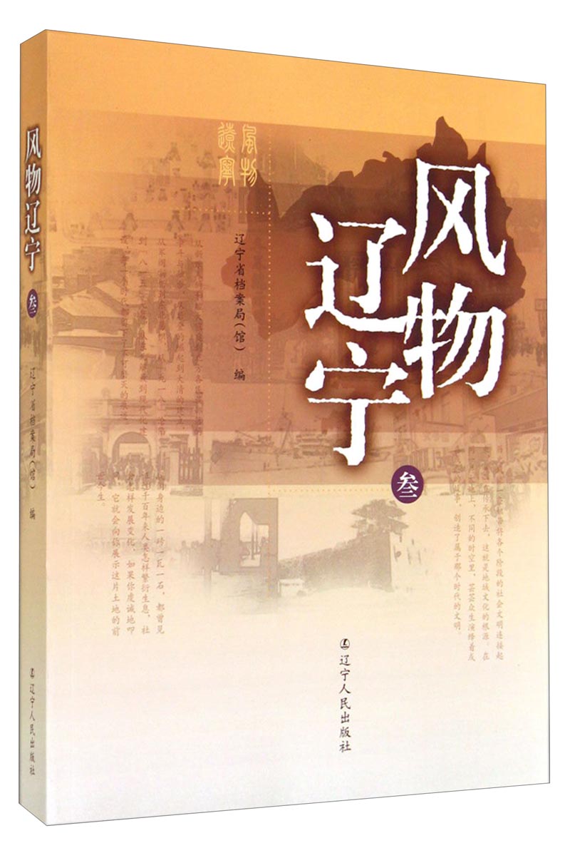 风物辽宁（3）