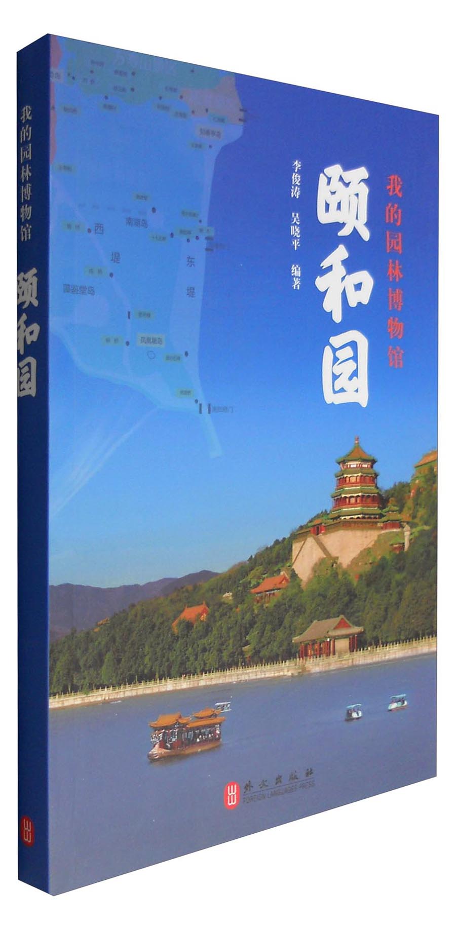 我的园林博物馆：颐和园（中文版）