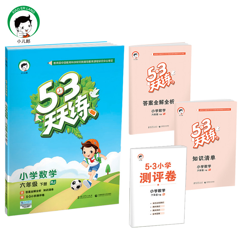 53天天练 小学数学 六年级下 RJ（人教版）2017年春