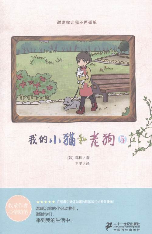 我的小猫和老狗5 书籍 动漫 其他国外动漫
