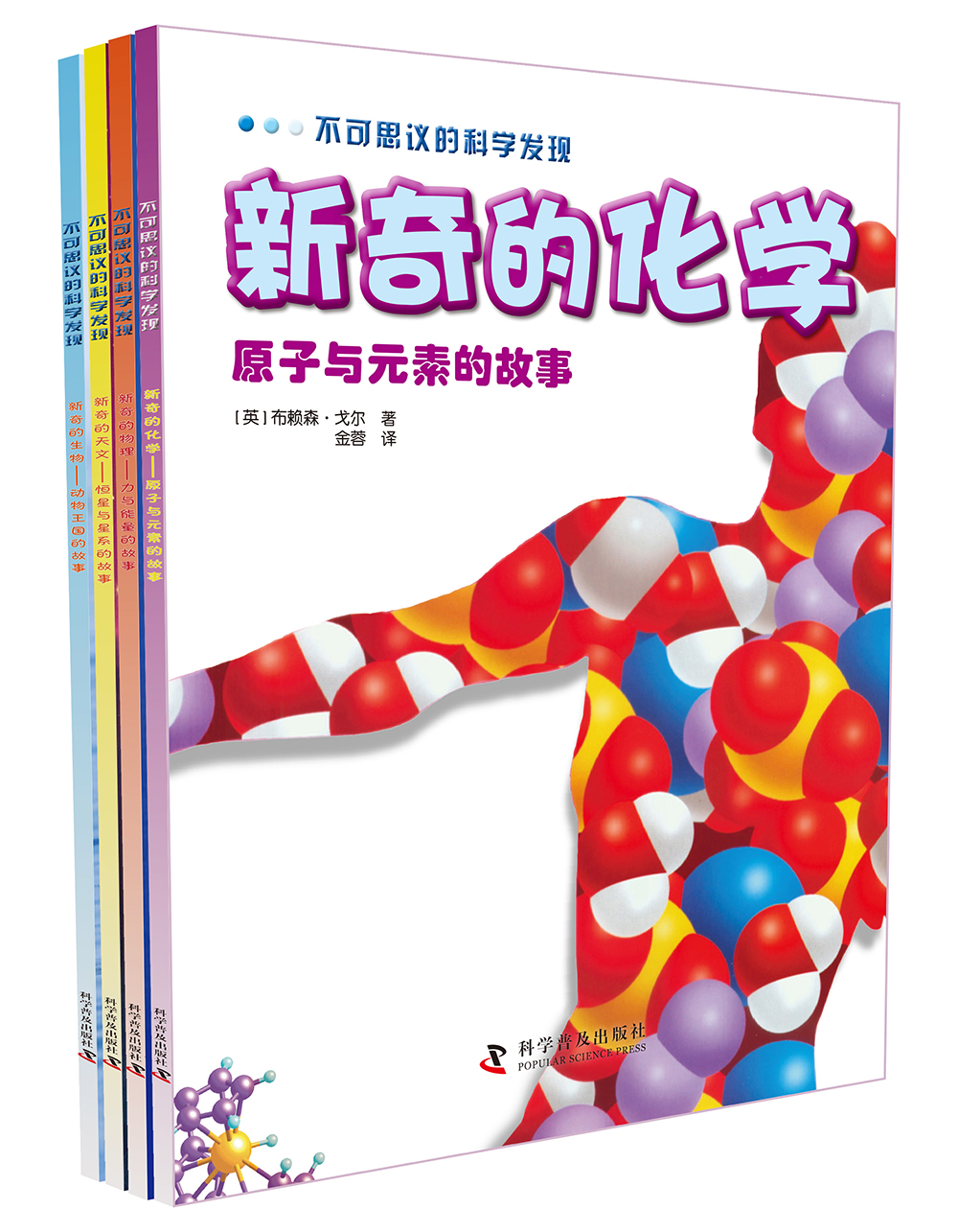 不可思议的科学发现（套装全4册）
