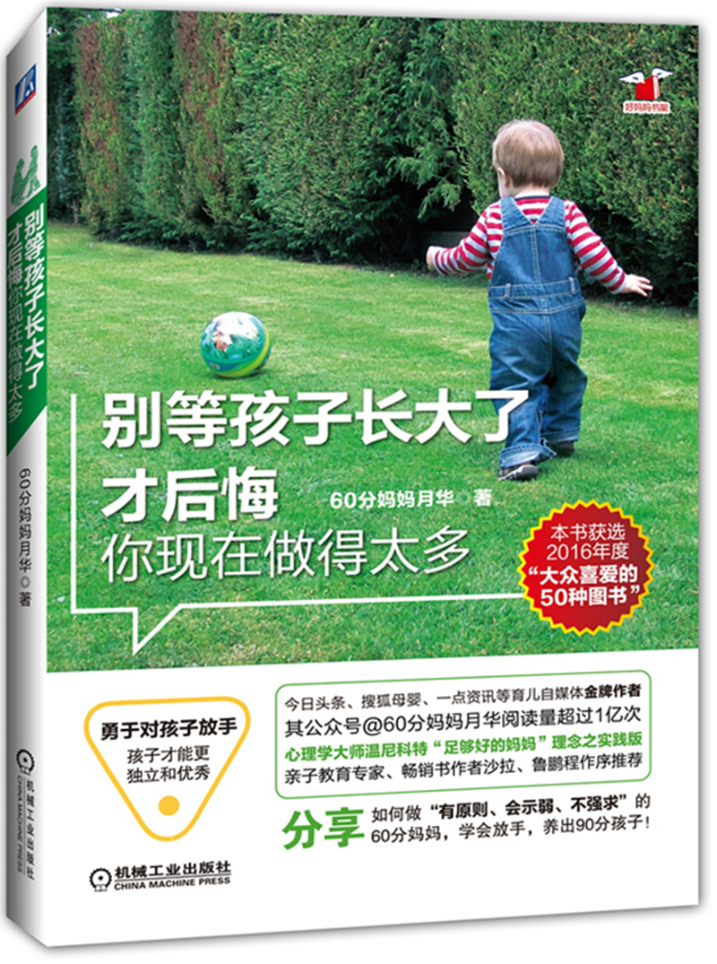 给妈妈的本食育书 别等孩子长大