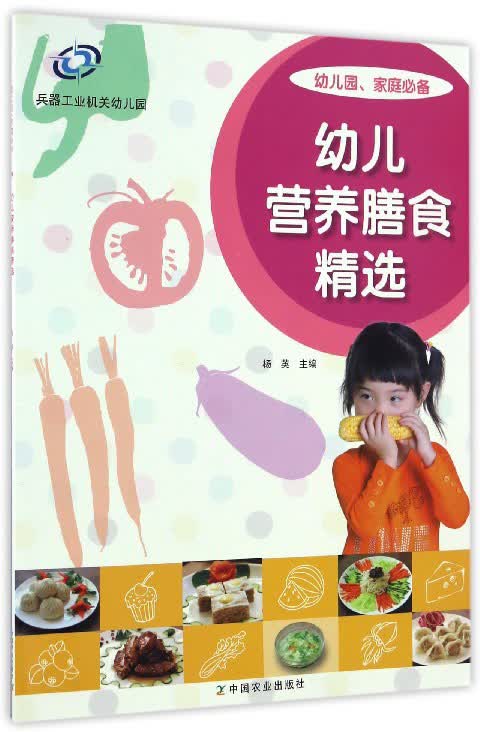 幼儿营养膳食精选《现货速发》