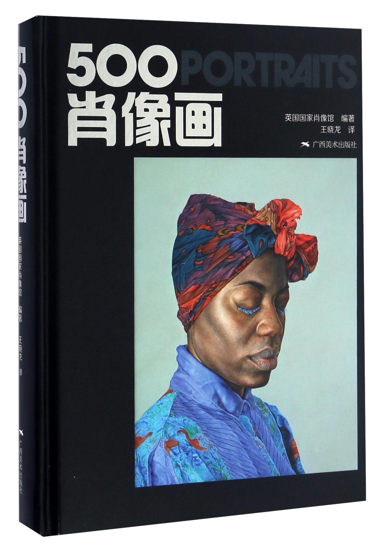 500肖像画《现货速发》