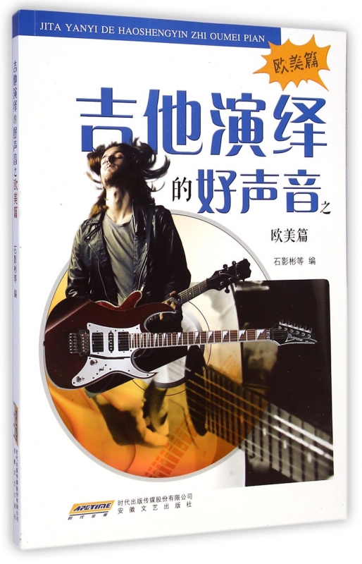 吉他演绎的好声音之欧美篇