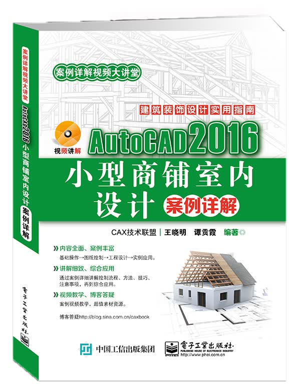 AutoCAD 2016小型商铺室内设计案例详解