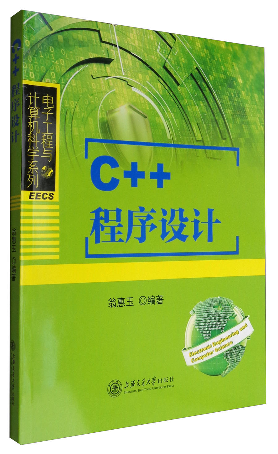 C++程序设计