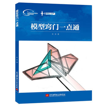 模型入门丛书：模型窍门一点通(全彩印刷)