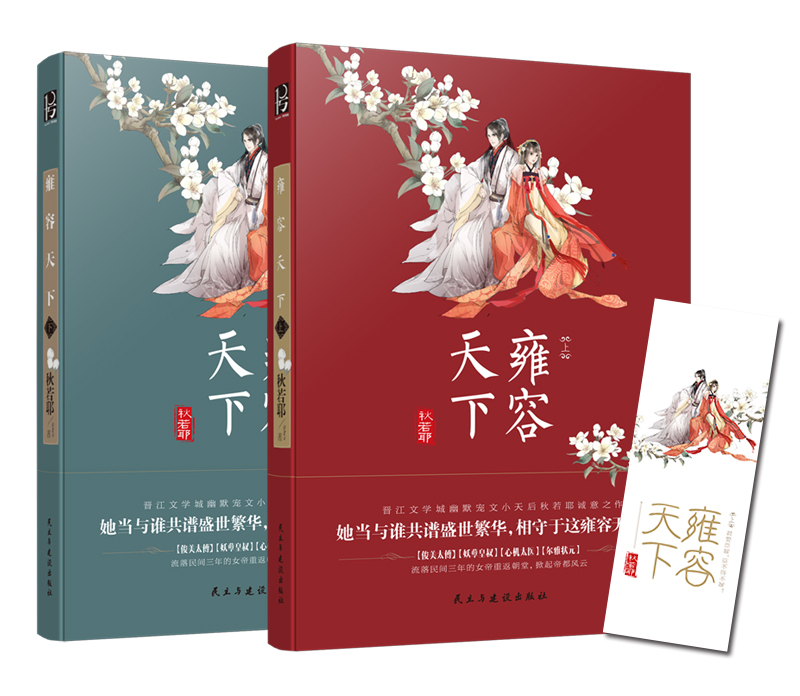 雍容天下（套装共2册）
