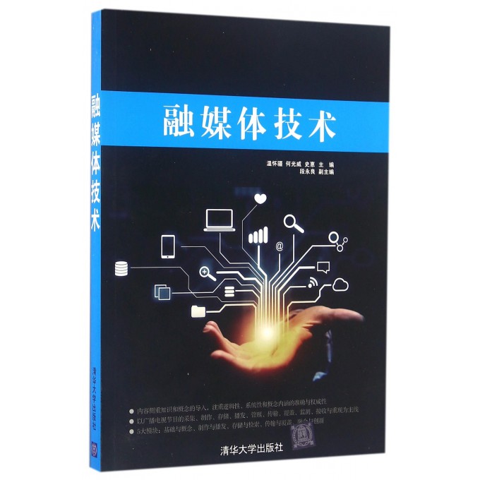 融媒体技术