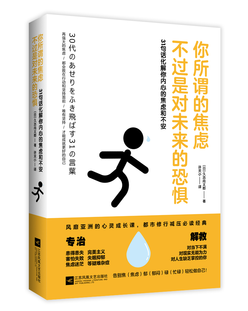 你所谓的焦虑，不过是对未来的恐惧