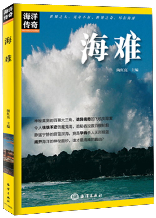 海难/海洋传奇