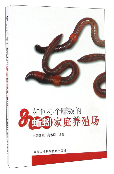 如何办个赚钱的蚯蚓家庭养殖场
