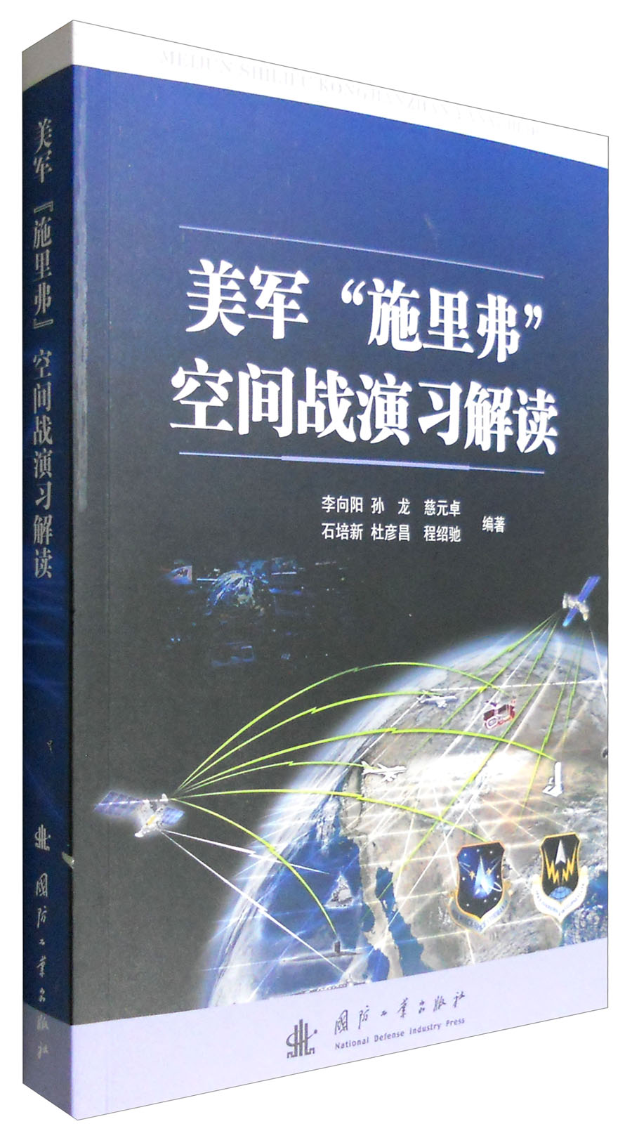 美军“施里弗”空间战演习解读