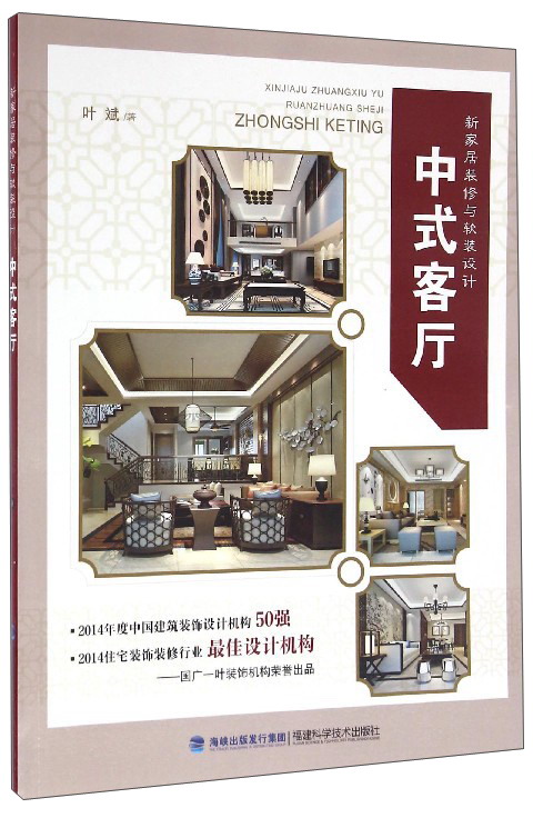 新家居装修与软装设计：中式客厅