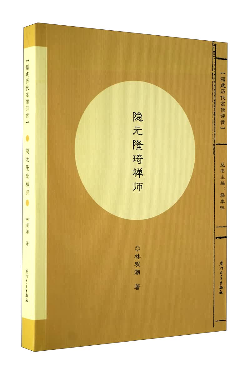 隐元隆琦禅师