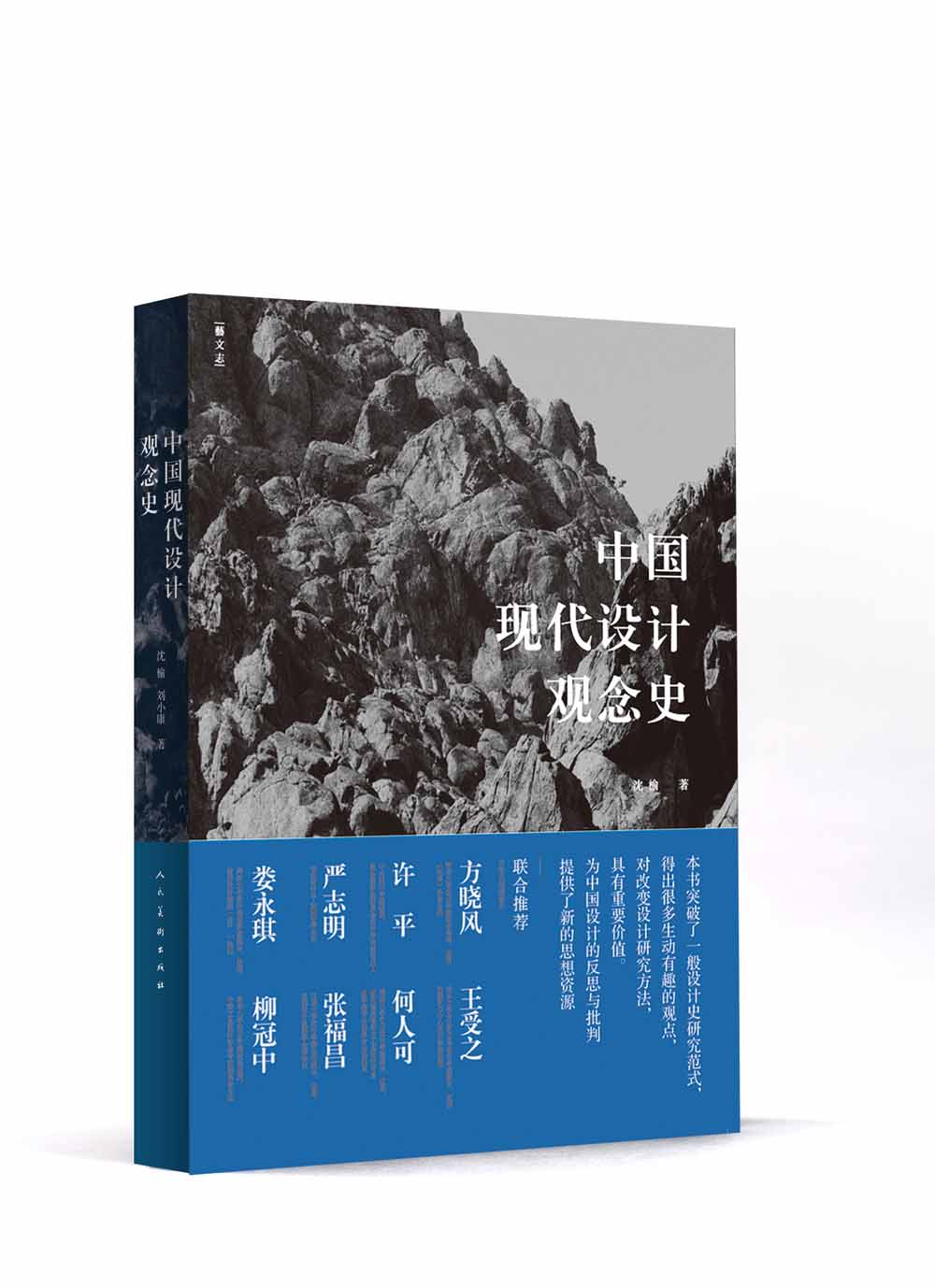 中国现代设计观念史