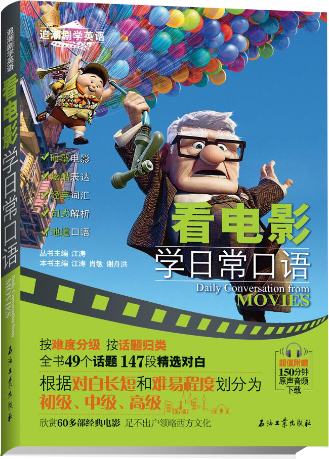 【现货速发】看电影学日常口语