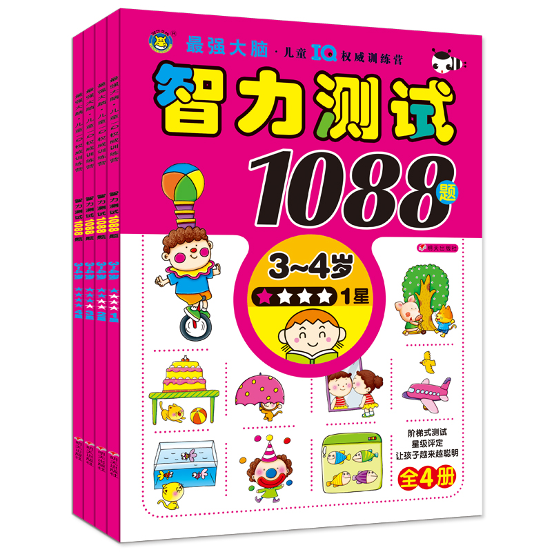 河马文化 智力测试1088题3-4岁（套装共4册）