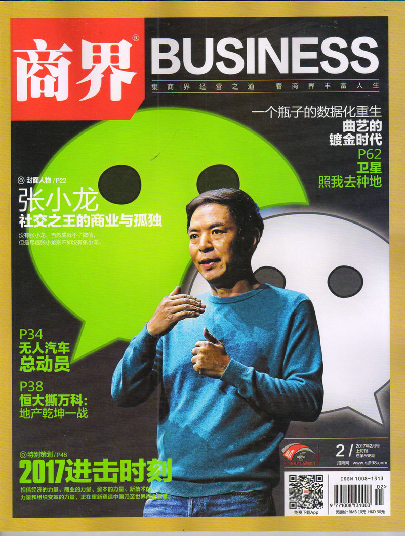 商界（2017年2月号）