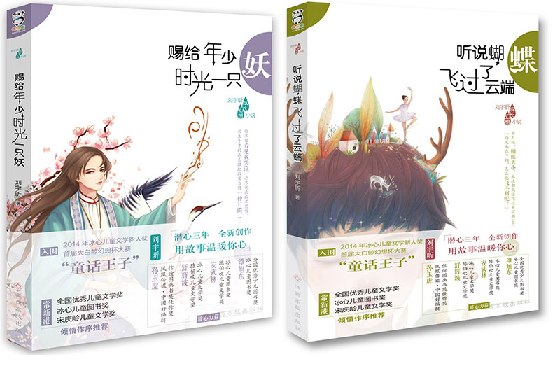 刘宇昕成长幻想小说（套装共2册）